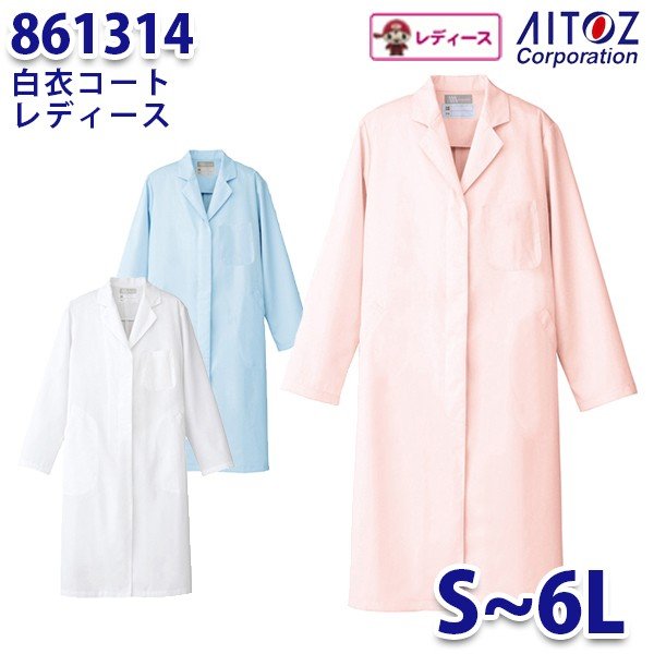 【楽天市場】861314 白衣コート レディース AITOZアイトス AO3：三洋アパレル楽天市場店