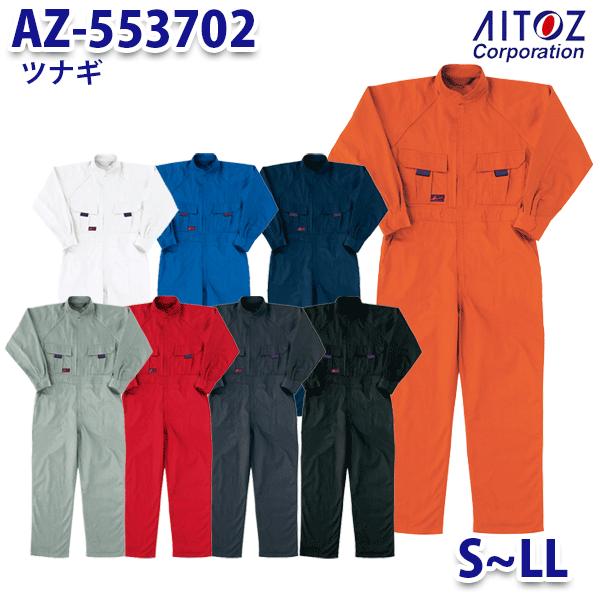 【楽天市場】AZ-553702 S~LL ツナギ メンズ AITOZアイトス AO11：三洋アパレル楽天市場店