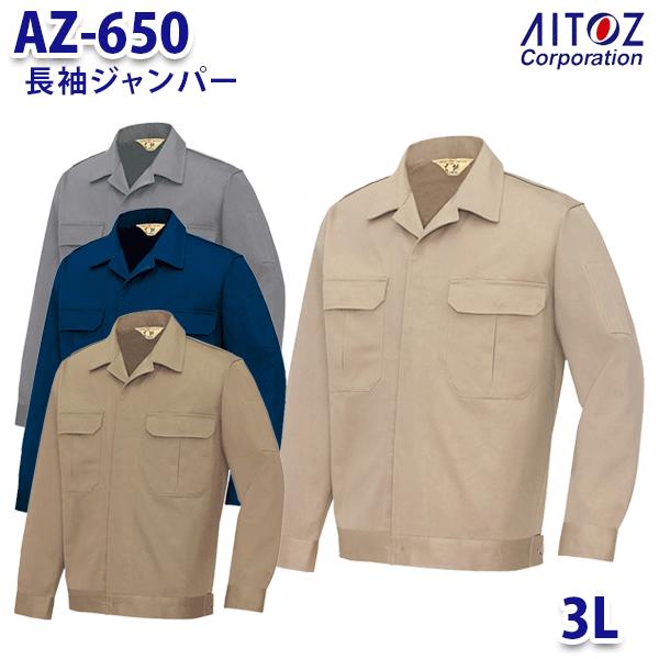 【楽天市場】AZ-650 3L 長袖ジャンパー メンズ AITOZアイトス AO11：三洋アパレル楽天市場店