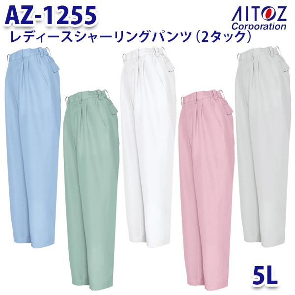 【楽天市場】AZ-1255 5L シャーリングパンツ 2タック レディース AITOZアイトス AO11：三洋アパレル楽天市場店