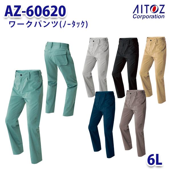 【楽天市場】AZ-60620 6L AZITO ワークパンツ ノータック メンズ AITOZアイトス AO11：三洋アパレル楽天市場店