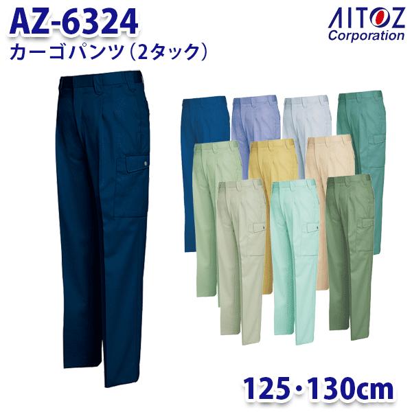 【楽天市場】AZ-6324 125・130cm カーゴパンツ 2タック メンズ AITOZアイトス AO11：三洋アパレル楽天市場店