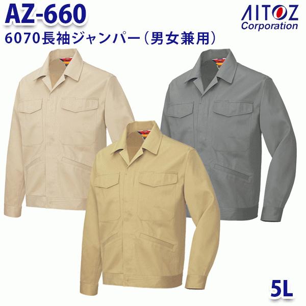 【楽天市場】AZ-660 5L 長袖ジャンパー 6070 男女兼用 AITOZアイトス AO11：三洋アパレル楽天市場店