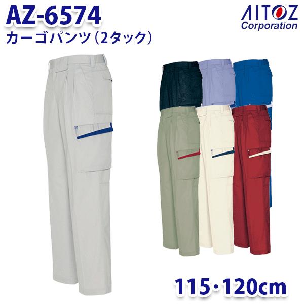 【楽天市場】AZ-6574 115・120cm カーゴパンツ 2タック メンズ AITOZアイトス AO11：三洋アパレル楽天市場店