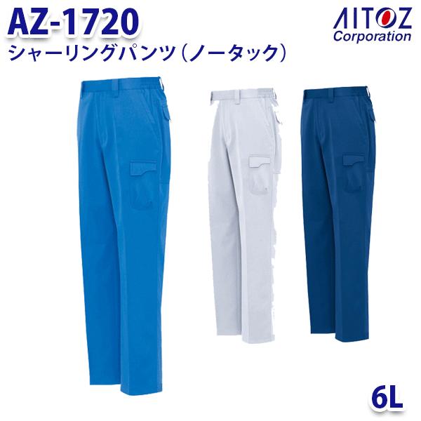 【楽天市場】AZ-1720 6L シャーリングパンツ ノータック メンズ AITOZアイトス AO11：三洋アパレル楽天市場店