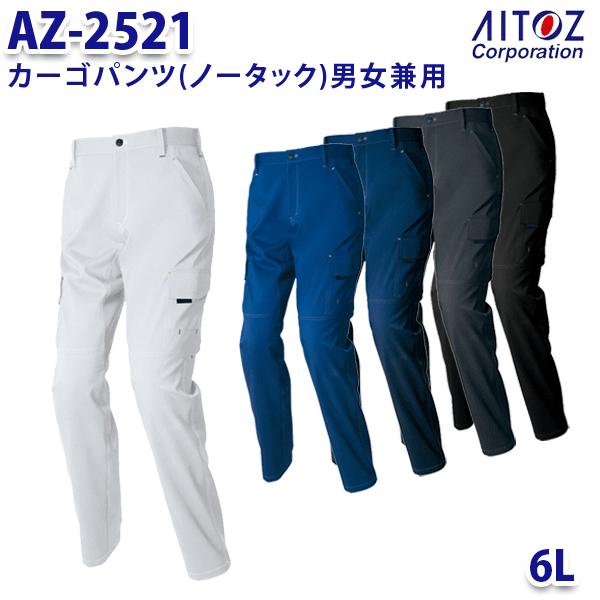 【楽天市場】AZ-2521 6L カーゴパンツ ノータック 男女兼用 AITOZアイトス AO11：三洋アパレル楽天市場店