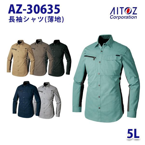 【楽天市場】AZ-30635 5L AZITO 長袖シャツ 薄地 メンズ AITOZアイトス AO11：三洋アパレル楽天市場店