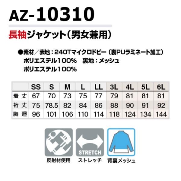 【楽天市場】AZ-10310 SSから6L 長袖ジャケット 男女兼用 AITOZアイトス 22A：三洋アパレル楽天市場店