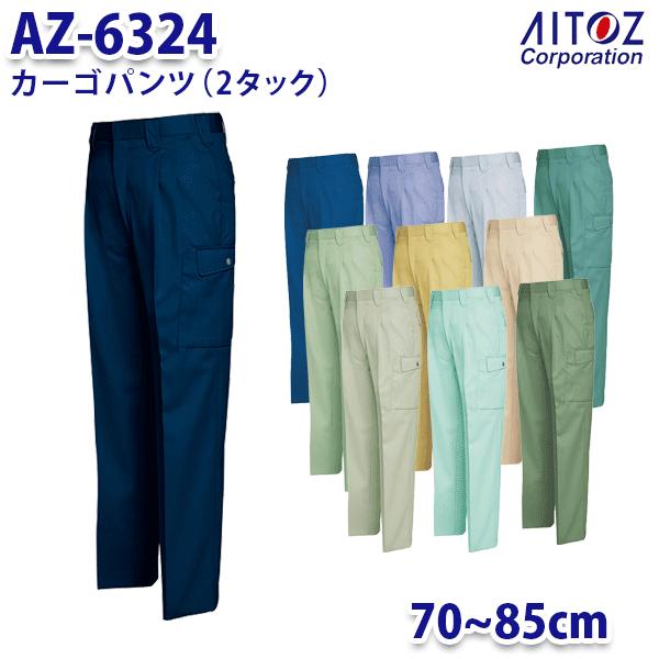 【楽天市場】AZ-6324 70~85cm カーゴパンツ 2タック メンズ AITOZアイトス AO11：三洋アパレル楽天市場店