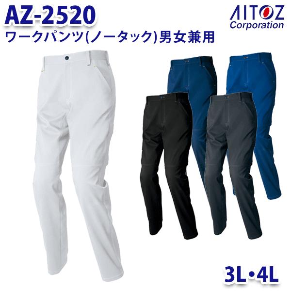【楽天市場】AZ-2520 3L・4L ワークパンツ ノータック 男女兼用 AITOZアイトス AO11：三洋アパレル楽天市場店