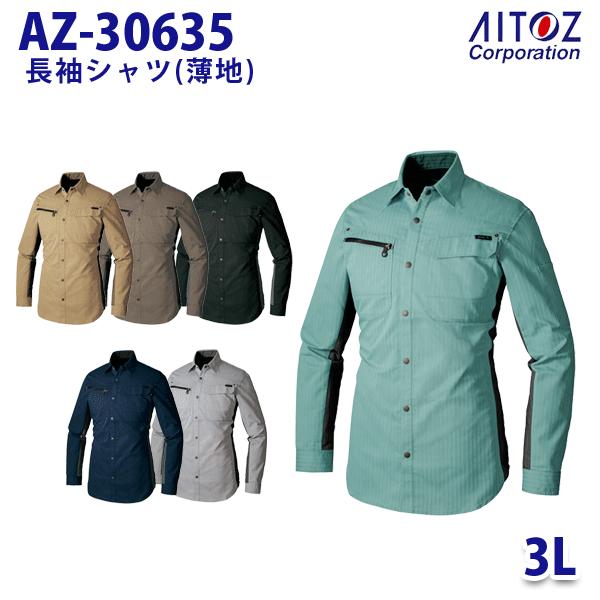 【楽天市場】AZ-30635 3L AZITO 長袖シャツ 薄地 メンズ AITOZアイトス AO11：三洋アパレル楽天市場店