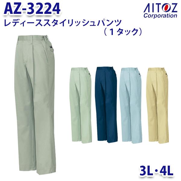 【楽天市場】AZ-3224 3L・4L スタイリッシュパンツ 1タック レディース AITOZアイトス AO11：三洋アパレル楽天市場店