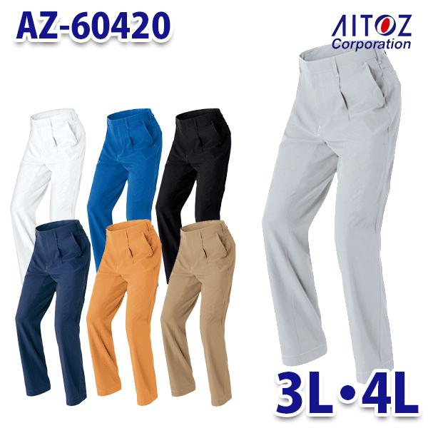 【楽天市場】AZ-60420 3L・4L AZITO ワークパンツ 1タック 男女兼用 AITOZアイトス AO11：三洋アパレル楽天市場店