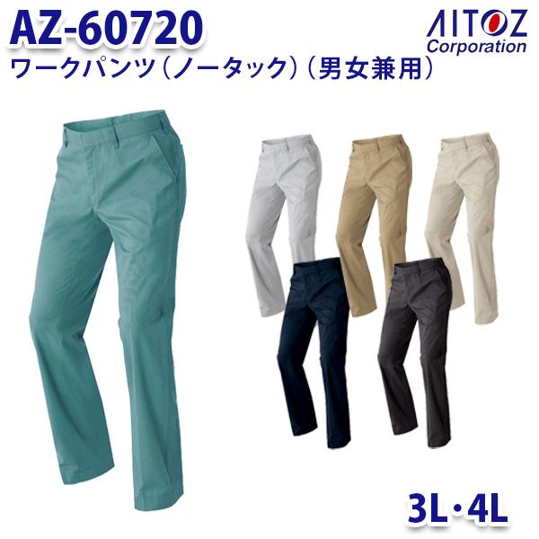 【楽天市場】AZ-60720 3L・4L AZITO ワークパンツ ノータック 男女兼用 AITOZアイトス AO11：三洋アパレル楽天市場店