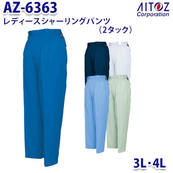 【楽天市場】AZ-6363 3L・4L シャーリングパンツ 2タック レディース AITOZアイトス AO11：三洋アパレル楽天市場店
