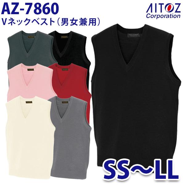 【楽天市場】AZ-7860 SS~LL Vネックベスト 男女兼用 AITOZアイトス AO10：三洋アパレル楽天市場店