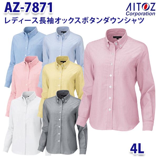 【楽天市場】AZ-7871 4L 長袖オックスボタンダウンシャツ レディース AITOZアイトス AO10：三洋アパレル楽天市場店