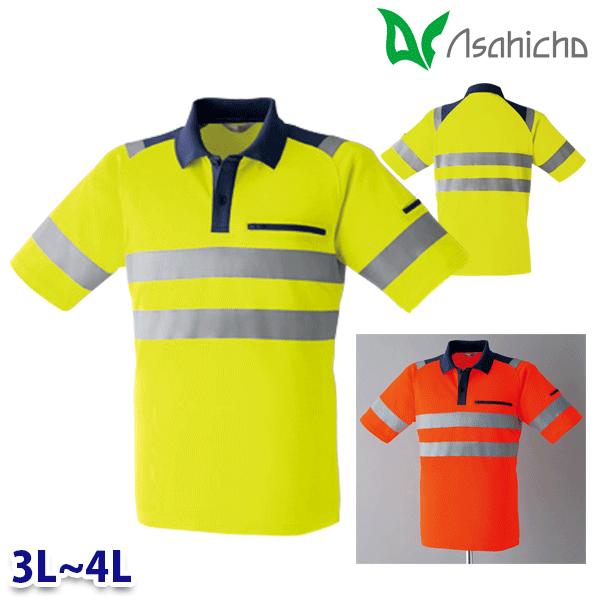 【楽天市場】E784 高視認半袖ポロシャツ 作業用 半袖 3Lから4L Asahicho 23AW：三洋アパレル楽天市場店