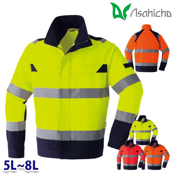 【楽天市場】E780 高視認ブルゾン 作業用 長袖 5Lから8L Asahicho 23AW：三洋アパレル楽天市場店