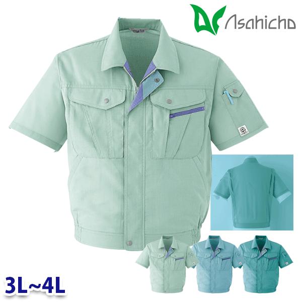 【楽天市場】E056 半袖ブルゾン 作業用 半袖 3Lから4L Asahicho 旭蝶 23SS：三洋アパレル楽天市場店