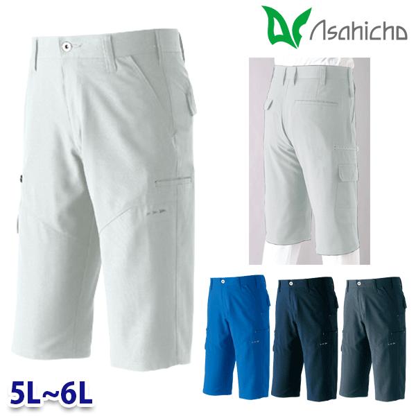 【楽天市場】8355 ハーフパンツ 作業用 ノータック 5Lから6L Asahicho 旭蝶 23SS：三洋アパレル楽天市場店