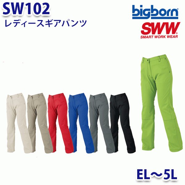 【楽天市場】BIGBORN SW102 レディースギアパンツ ELから5L ビッグボーンSWW：三洋アパレル楽天市場店
