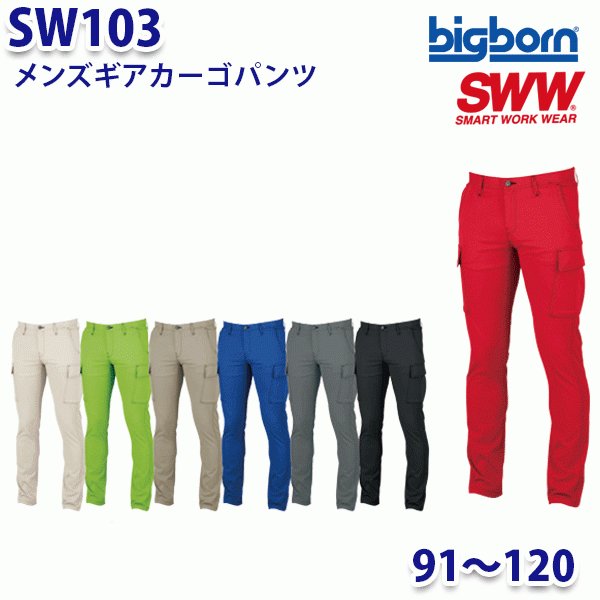 【楽天市場】BIGBORN SW103 メンズギアカーゴパンツ 91から120 ビッグボーンSWW：三洋アパレル楽天市場店