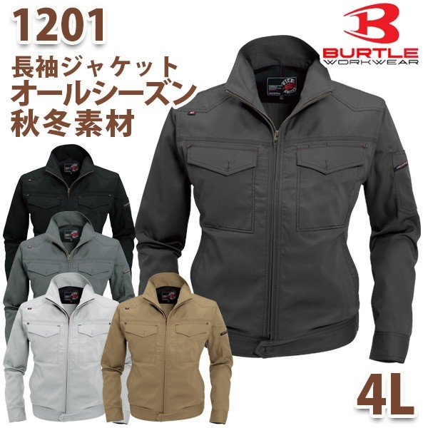 【楽天市場】BURTLE・バートル・1201 ジャケット4LSALEセール：三洋アパレル楽天市場店