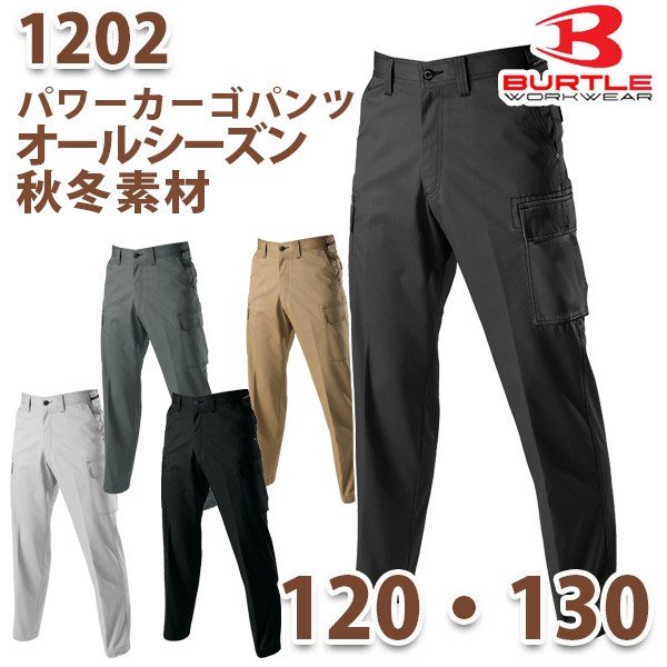 【楽天市場】BURTLE・バートル・1202 パワーカーゴパンツ120・130SALEセール：三洋アパレル楽天市場店