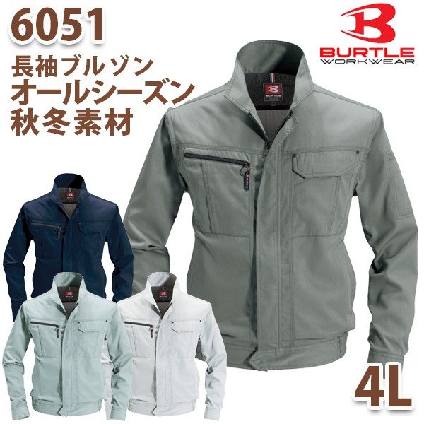 【楽天市場】BURTLE・バートル・6051 長袖ブルゾン4LSALEセール：三洋アパレル楽天市場店