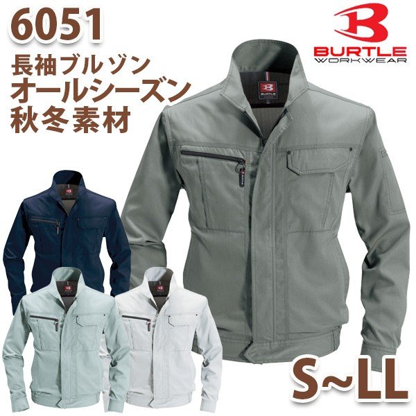 【楽天市場】BURTLE・バートル・6051 長袖ブルゾンS～LLSALEセール：三洋アパレル楽天市場店