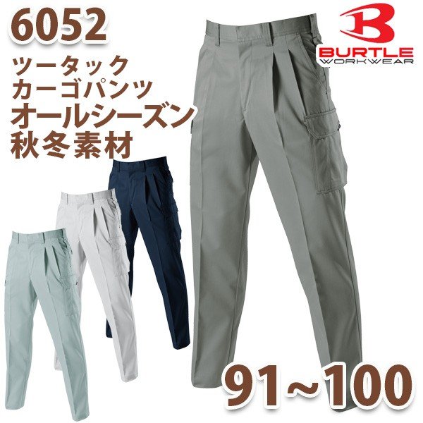 【楽天市場】BURTLE・バートル・6052 ツータックカーゴパンツ91～100SALEセール：三洋アパレル楽天市場店