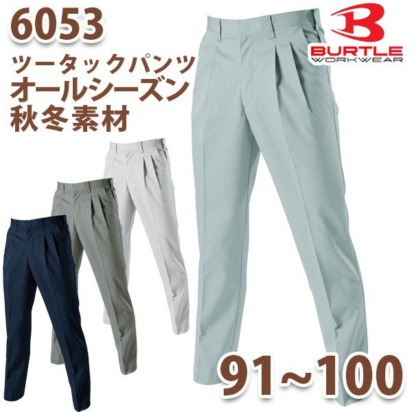 【楽天市場】BURTLE・バートル・6053 パンツ91～100SALEセール：三洋アパレル楽天市場店