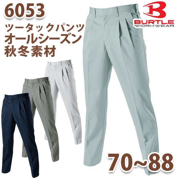 【楽天市場】BURTLE・バートル・6053 パンツ70～88SALEセール：三洋アパレル楽天市場店
