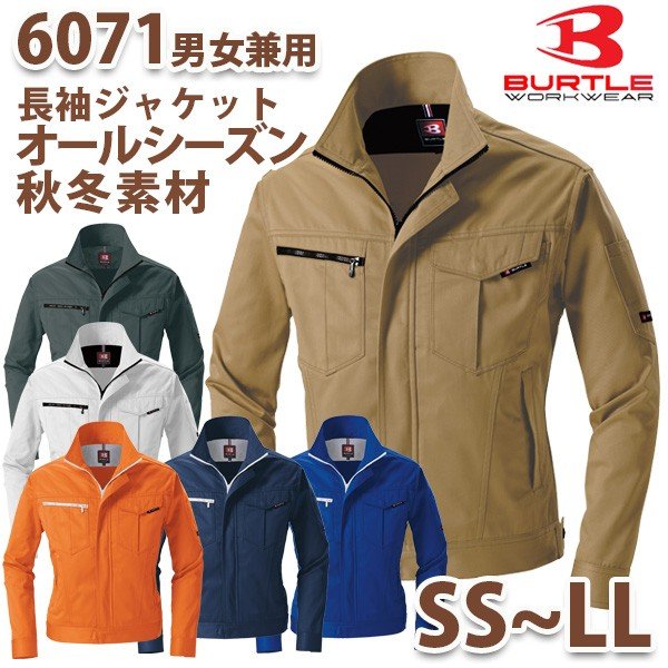 【楽天市場】BURTLE・バートル・6071 ジャケットSS～LLSALEセール：三洋アパレル楽天市場店