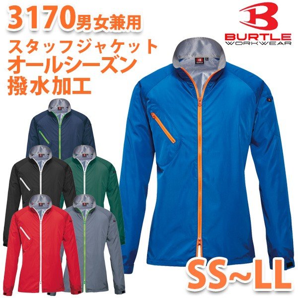 【楽天市場】BURTLE・バートル【オールシーズン】3170ジャケット SS S M L LLSALEセール：三洋アパレル楽天市場店