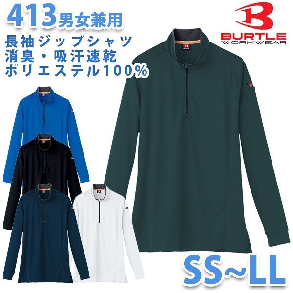 【楽天市場】BURTLE・バートル【春夏】413長袖ジップシャツ SS S M L LLSALEセール：三洋アパレル楽天市場店