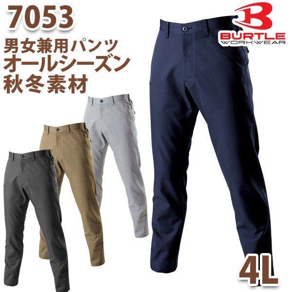 【楽天市場】BURTLE・バートル【オールシーズン・秋冬】7053ユニセックスパンツ サイズ 4LSALEセール：三洋アパレル楽天市場店