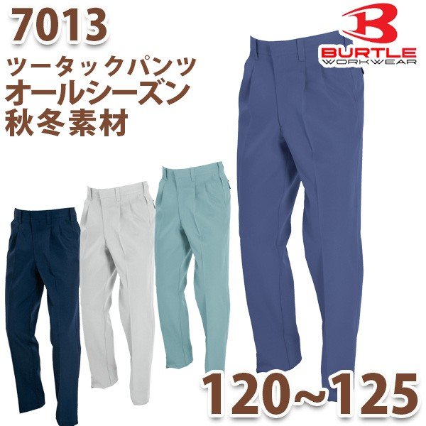 【楽天市場】BURTLE・バートル【オールシーズン・秋冬】7013ツータックパンツ サイズ 120 125SALEセール：三洋アパレル楽天市場店