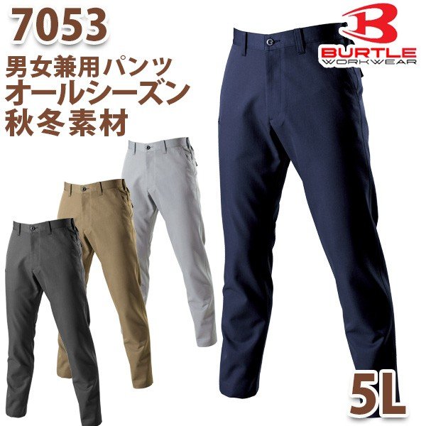 【楽天市場】BURTLE・バートル【オールシーズン・秋冬】7053ユニセックスパンツ サイズ 5LSALEセール：三洋アパレル楽天市場店