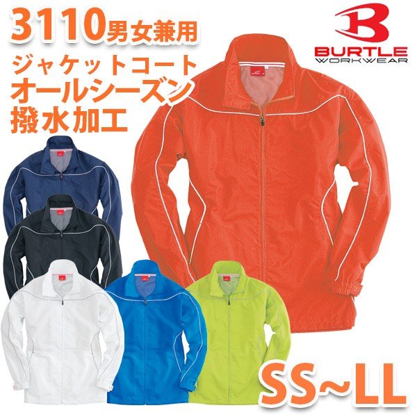 【楽天市場】BURTLE・バートル【オールシーズン】3110ジャケットコート SS S M L LLSALEセール：三洋アパレル楽天市場店
