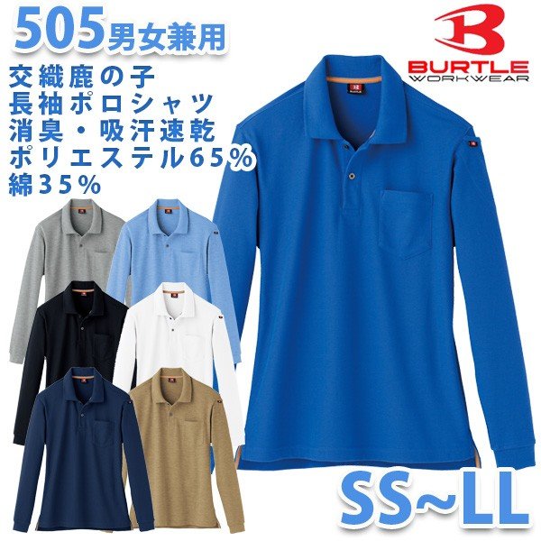 【楽天市場】BURTLE・バートル【春夏】505長袖ポロシャツ SS S M L LLSALEセール：三洋アパレル楽天市場店