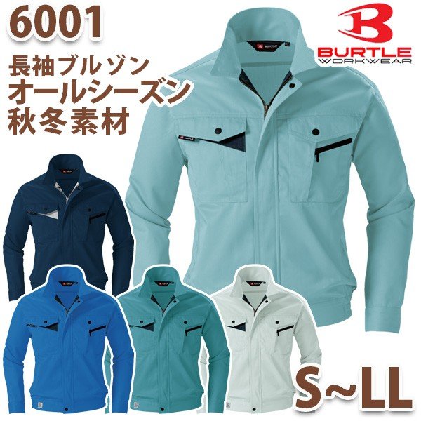 【楽天市場】BURTLE・バートル【オールシーズン・秋冬】6001長袖ブルゾン S M L LLSALEセール：三洋アパレル楽天市場店
