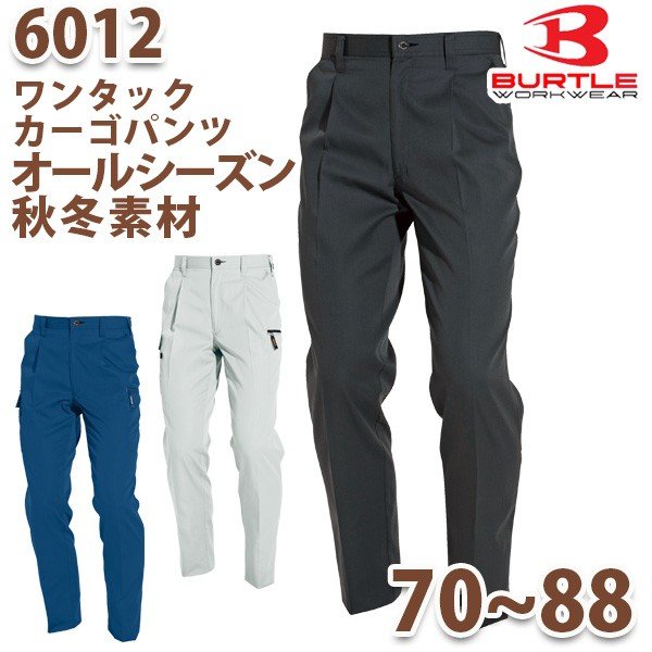 【楽天市場】BURTLE・バートル【オールシーズン・秋冬】6012ワンタックカーゴパンツ 70 73 76 79 82 85 88SALEセール：三洋アパレル楽天市場店