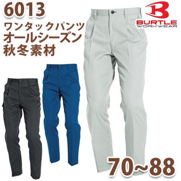 【楽天市場】BURTLE・バートル【オールシーズン・秋冬】6013ワンタックパンツ 70 73 76 79 82 85 88SALEセール：三洋アパレル楽天市場店