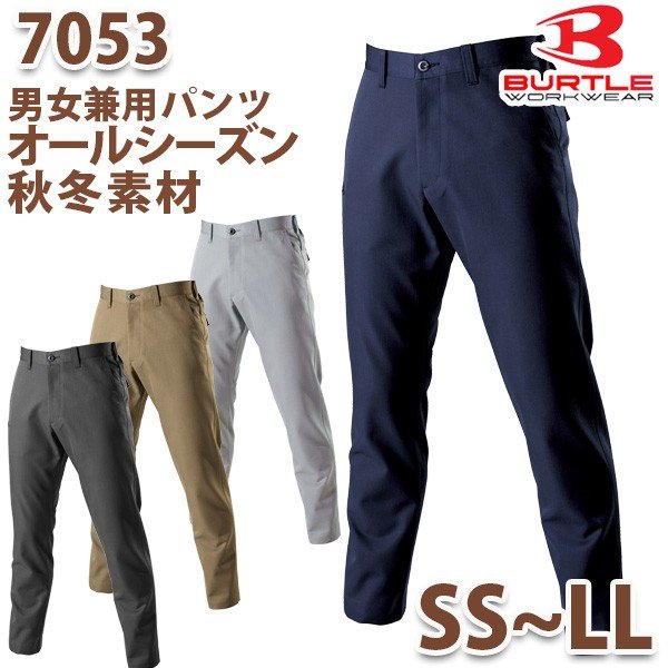 【楽天市場】BURTLE・バートル【オールシーズン・秋冬】7053ユニセックスパンツ サイズ SS S M L LLSALEセール：三洋アパレル楽天市場店