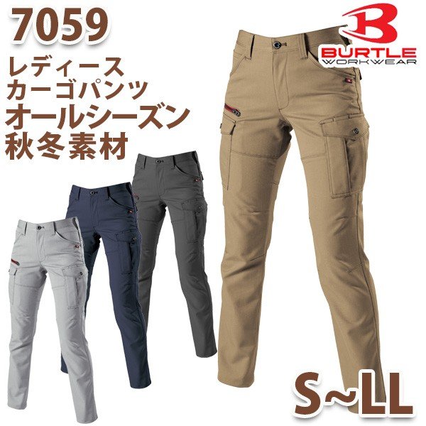 【楽天市場】BURTLE・バートル【オールシーズン・秋冬】7059レディースカーゴパンツ サイズ S M L LLSALEセール：三洋アパレル楽天市場店