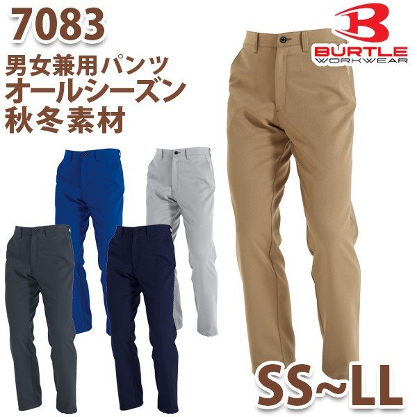 【楽天市場】BURTLE・バートル【オールシーズン・秋冬】7083ユニセックスパンツ サイズ SS S M L LLSALEセール：三洋アパレル楽天市場店