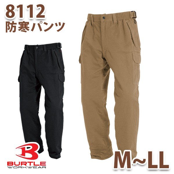 【楽天市場】BURTLE・バートル8112防寒パンツ サイズ M L LLSALEセール：三洋アパレル楽天市場店