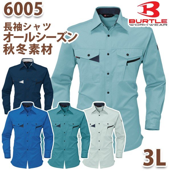 【楽天市場】BURTLE・バートル【オールシーズン・秋冬】6005長袖シャツ 3LSALEセール：三洋アパレル楽天市場店